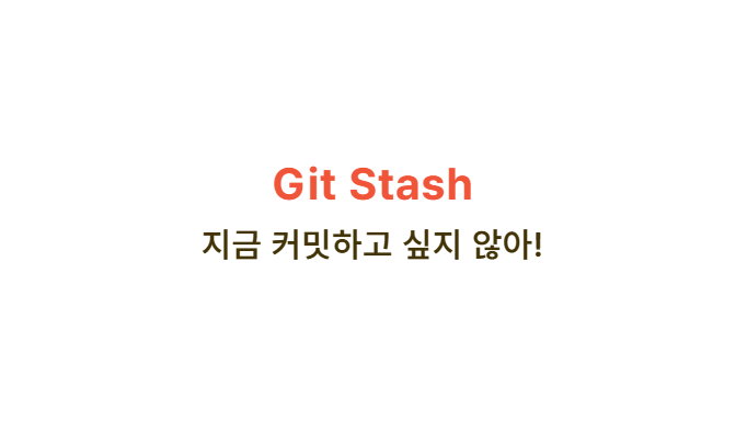 Git Stash